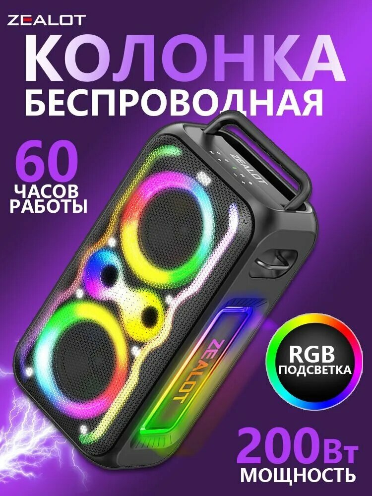 ZEALOT PT21 200Вт Мощная Bluetooth колонка сабвуфер с яркой светодиодной подсветкой для создания атмосферы на вечеринке