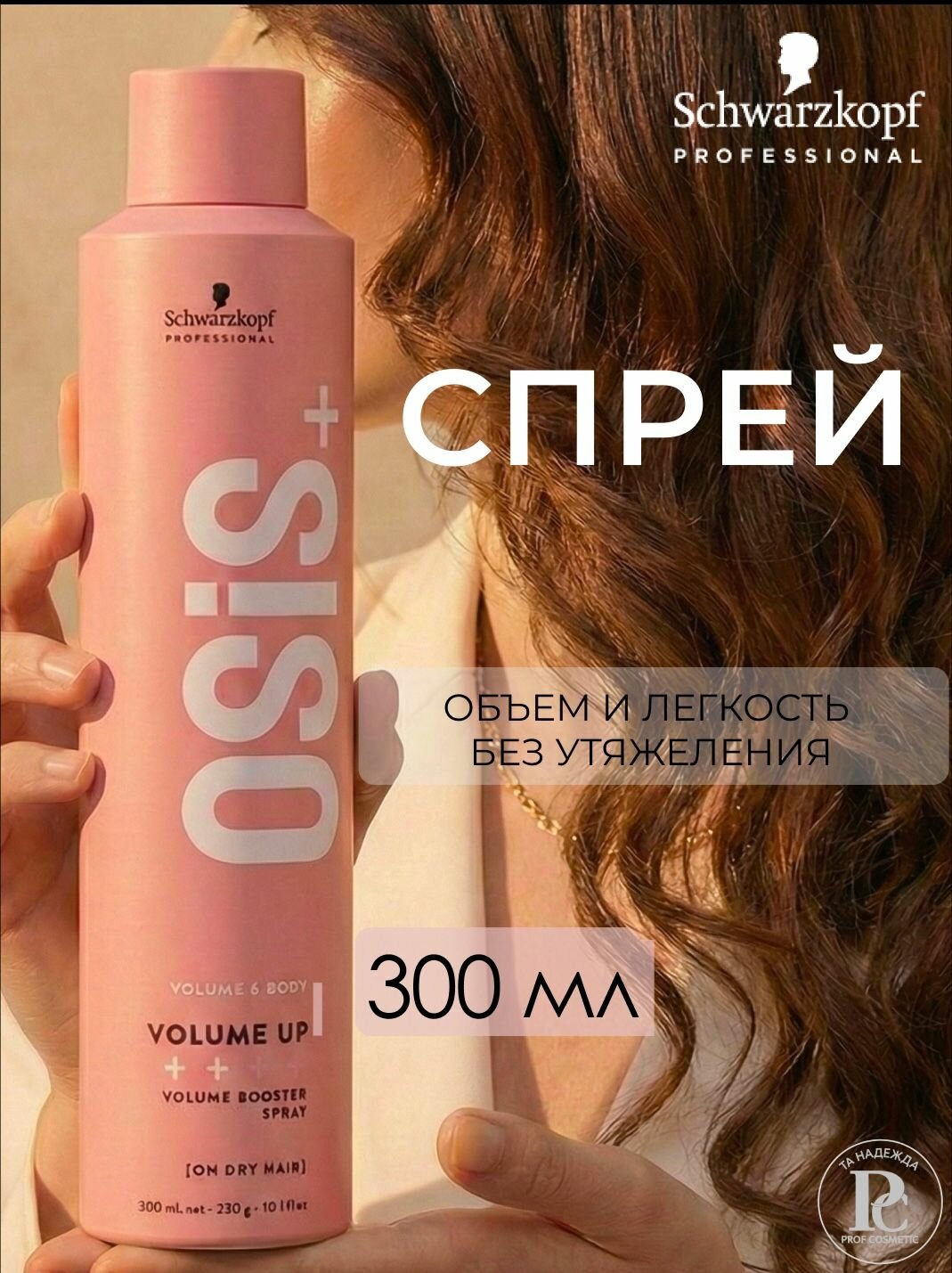 Schwarzkopf OSIS Volume Up Спрей для объема волос 300 мл
