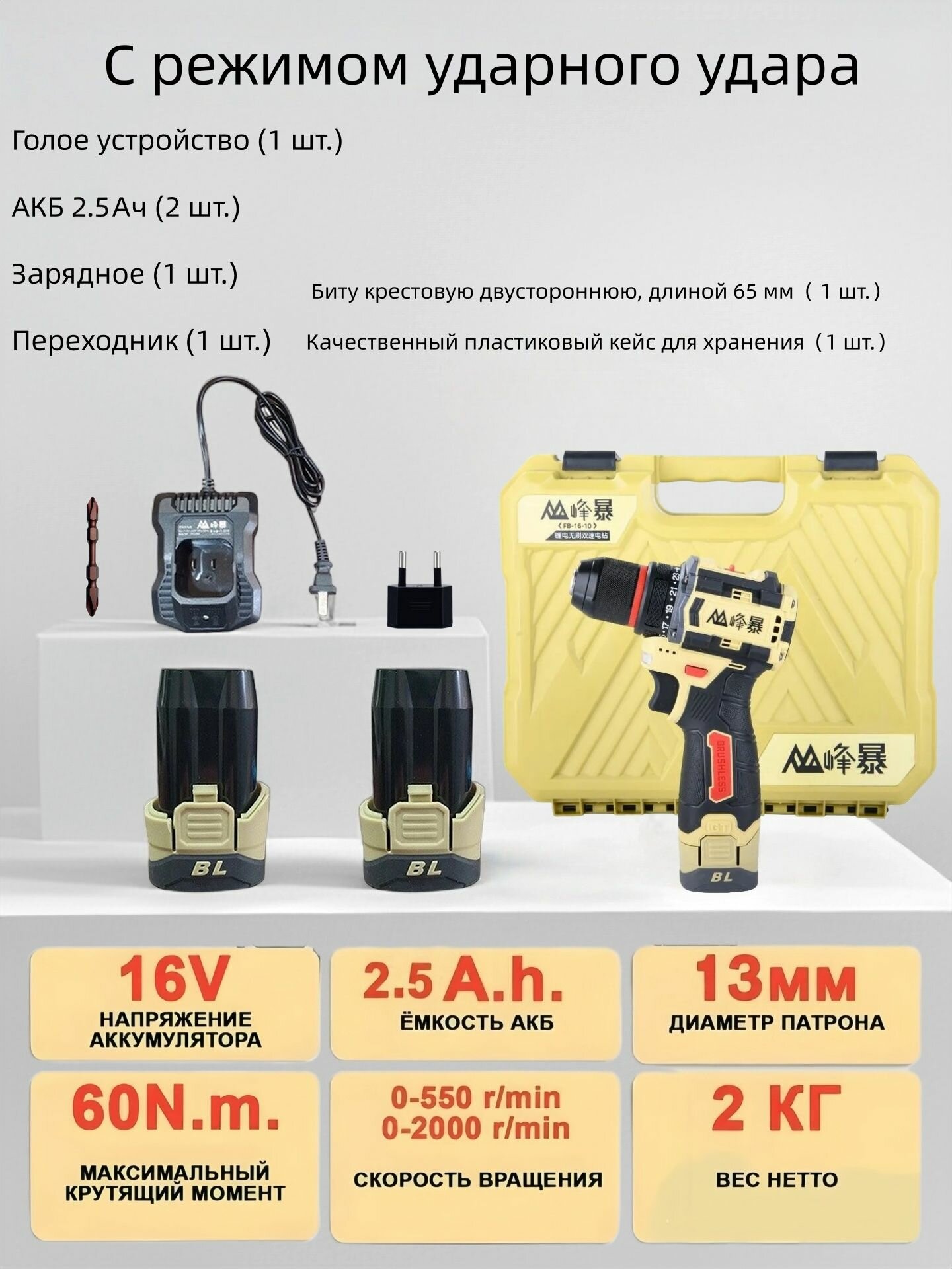 Аккумуляторная ударная дрель-шуруповерт 16В, бесщеточный двигатель, 60 Н м, 2 аккумулятора 2,5 А ч, патрон 10 мм, 0 2000 об/мин