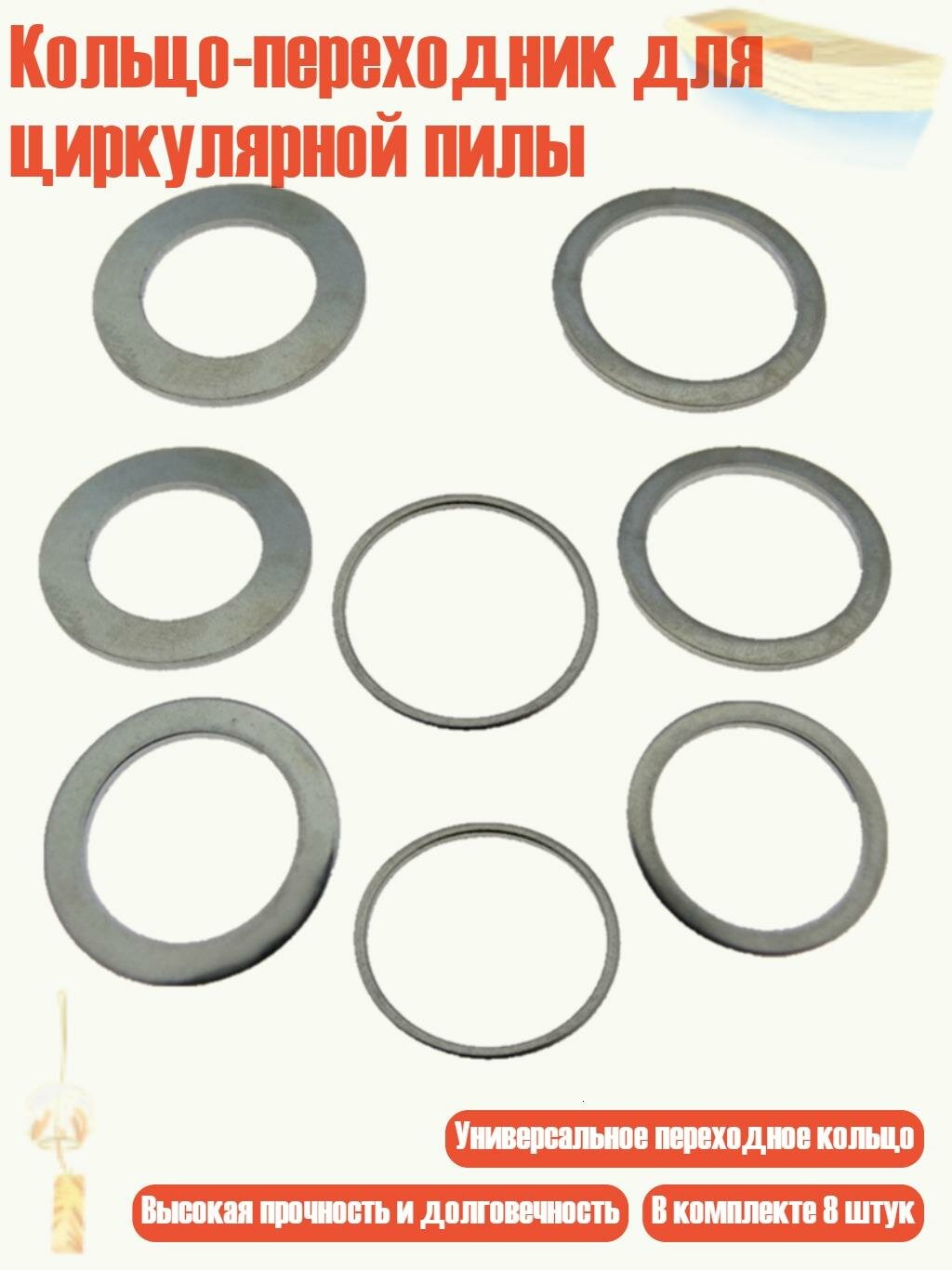 Кольцо-переходник для циркулярной пилы