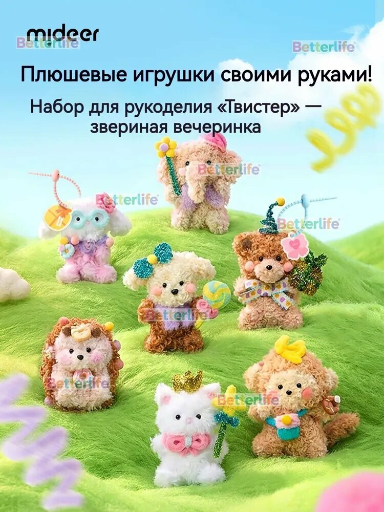 Mideer twisting stick детская упаковка материалов ручной работы diy креативная намотка плюшевой куклы в подарок для девочек