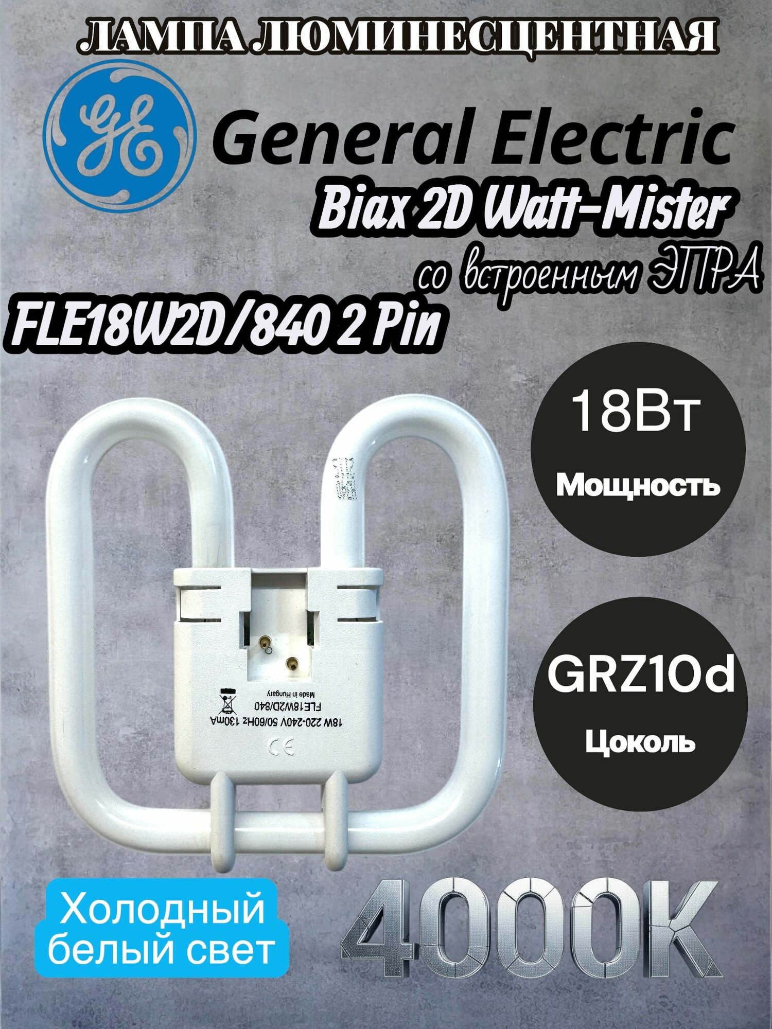 Лампа люминесцентная General electric FLE18W2D/840 2Pin GRZ10d