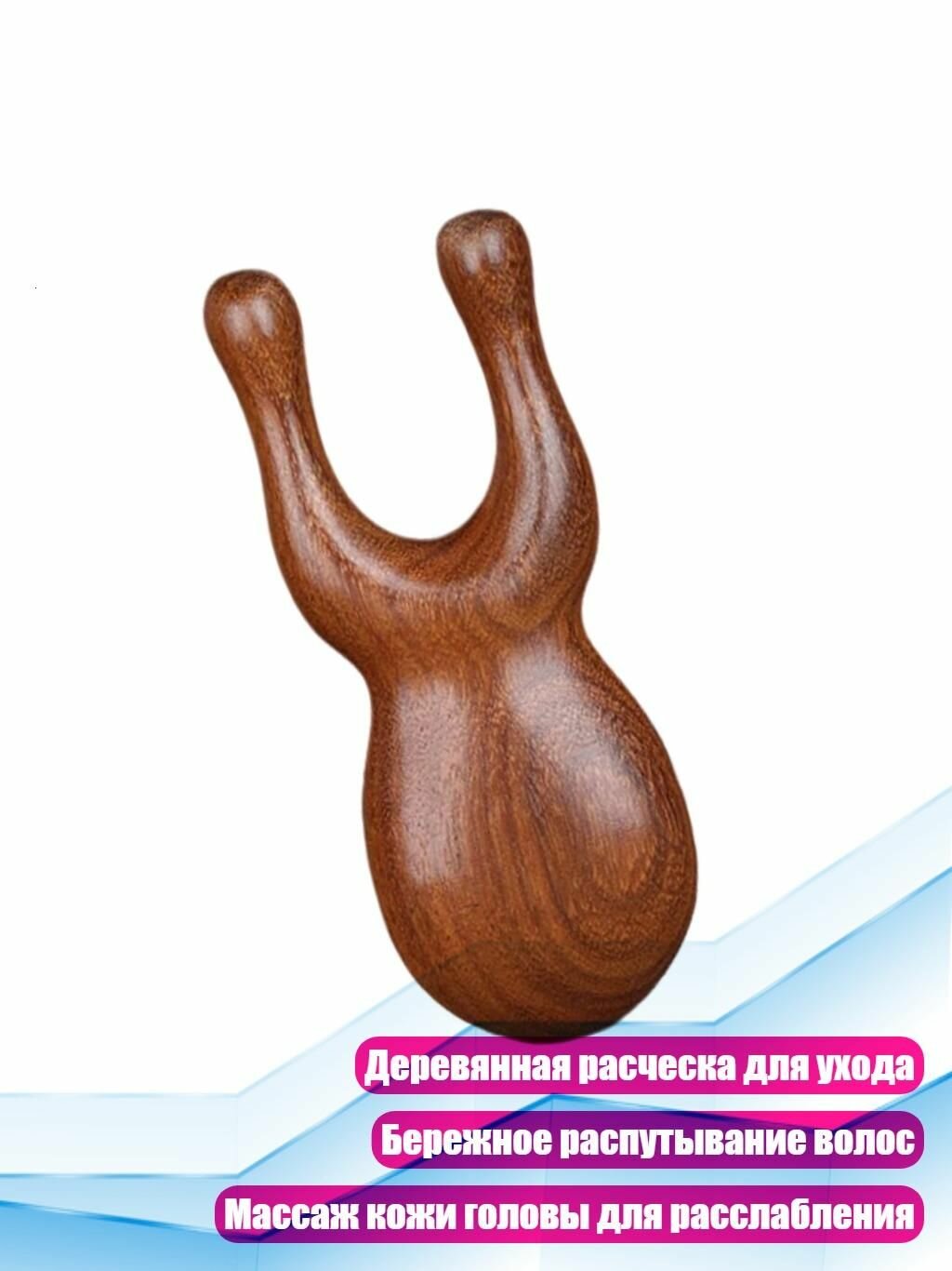Деревянный гребень с широкими зубьями
