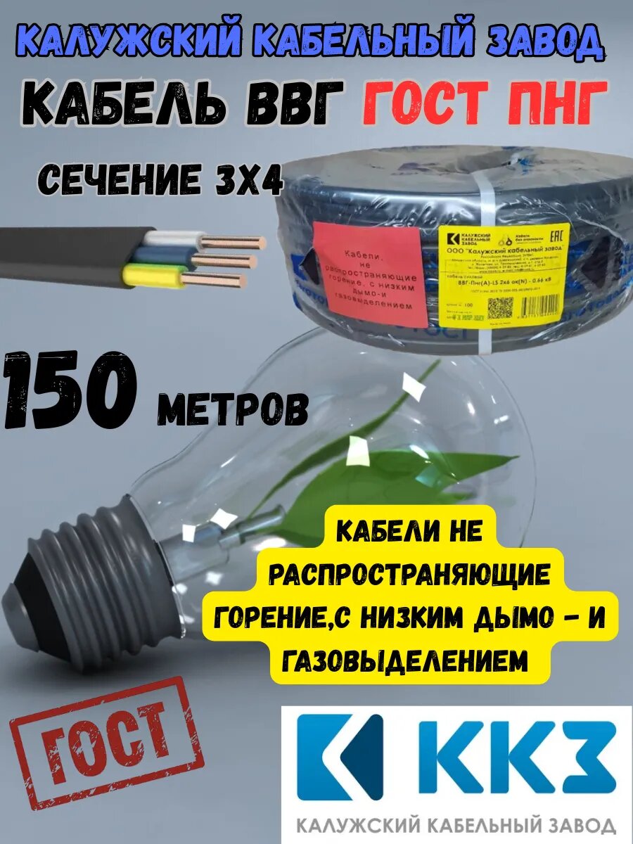 Провод ВВГ ГОСТ Калуга 3х4 - 150 метров