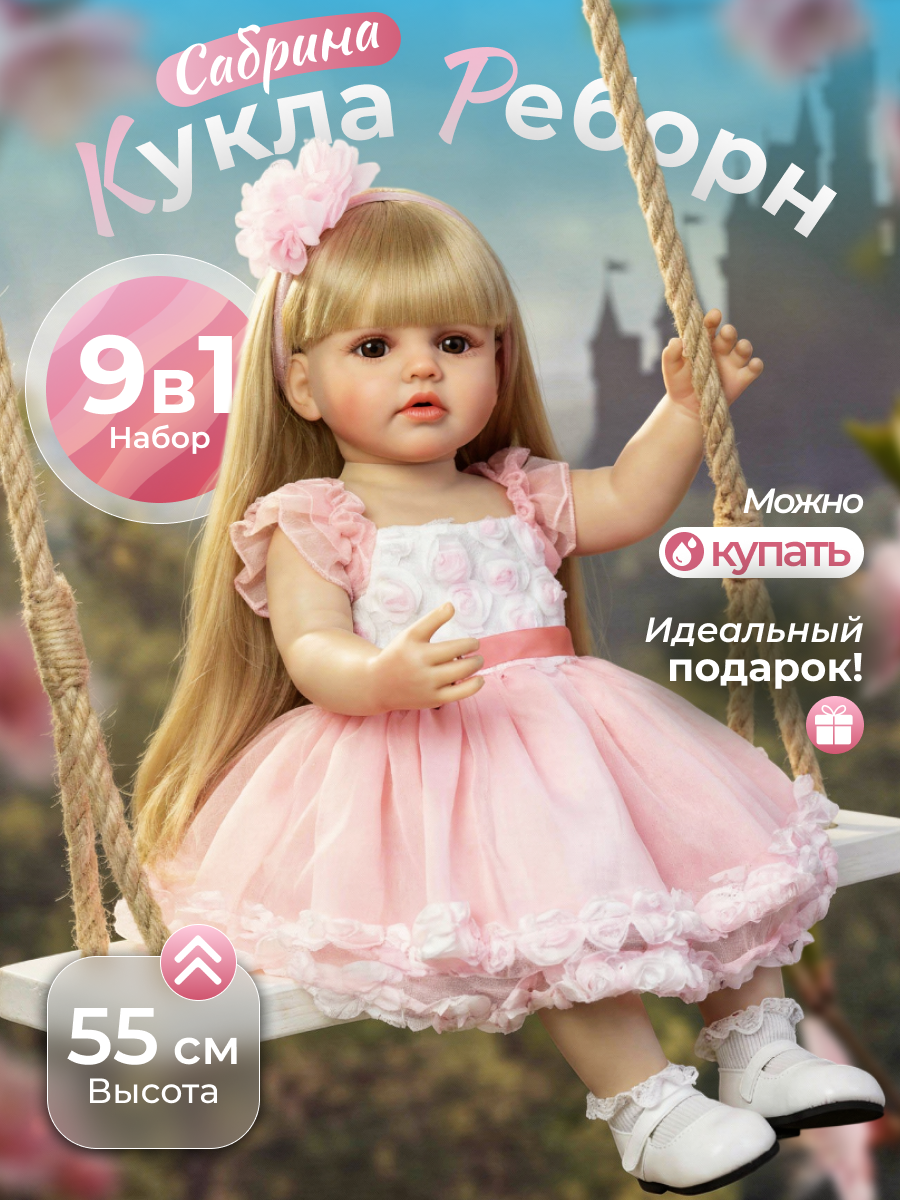 Кукла Реборн "Сабрина", силикон, 55см, с одеждой, магнитная соска, бутылочка
