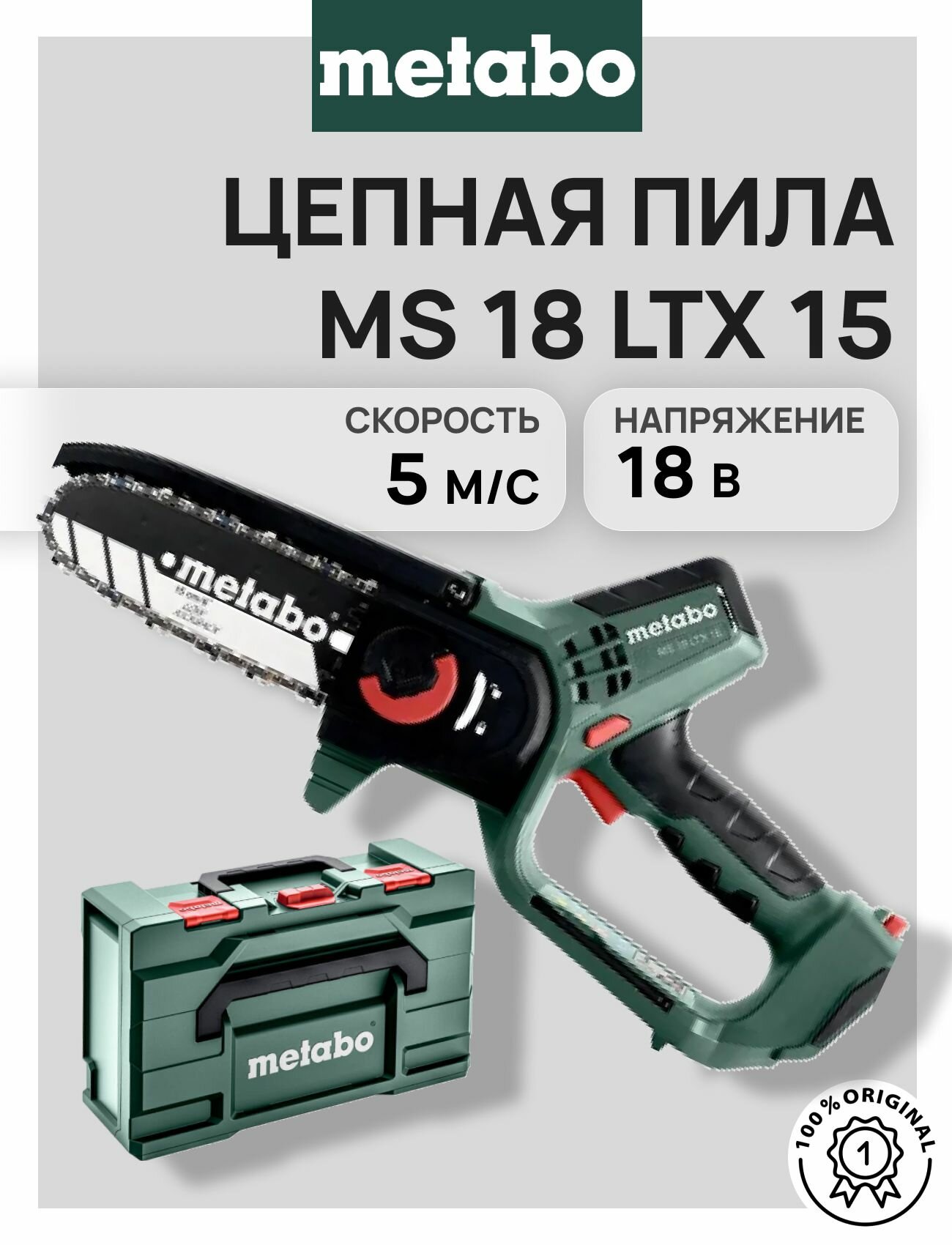Цепная пила Metabo MS 18 LTX 15 +box (600856840) без акб и зу