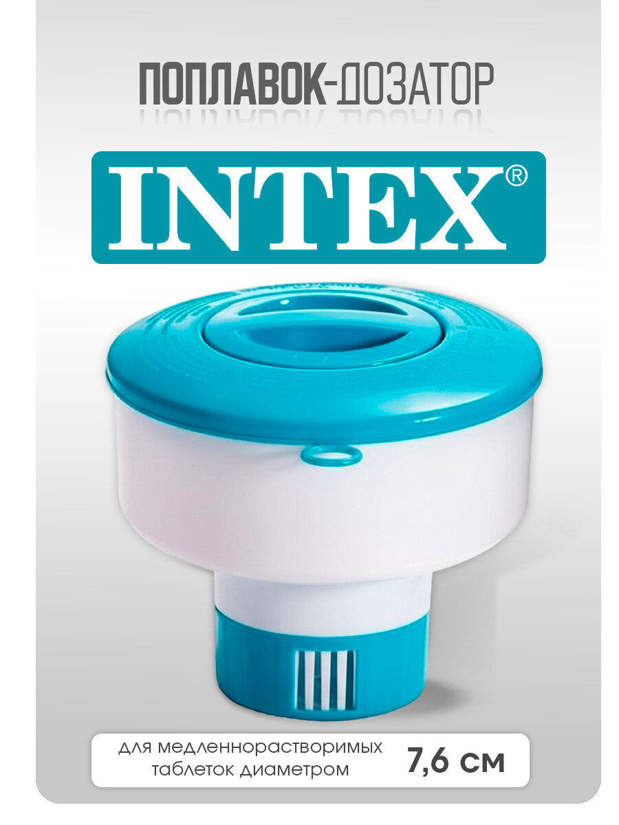 Дозатор химии INTEX "29041NP", для каркасных/надувных бассейнов, для дезинфекции воды