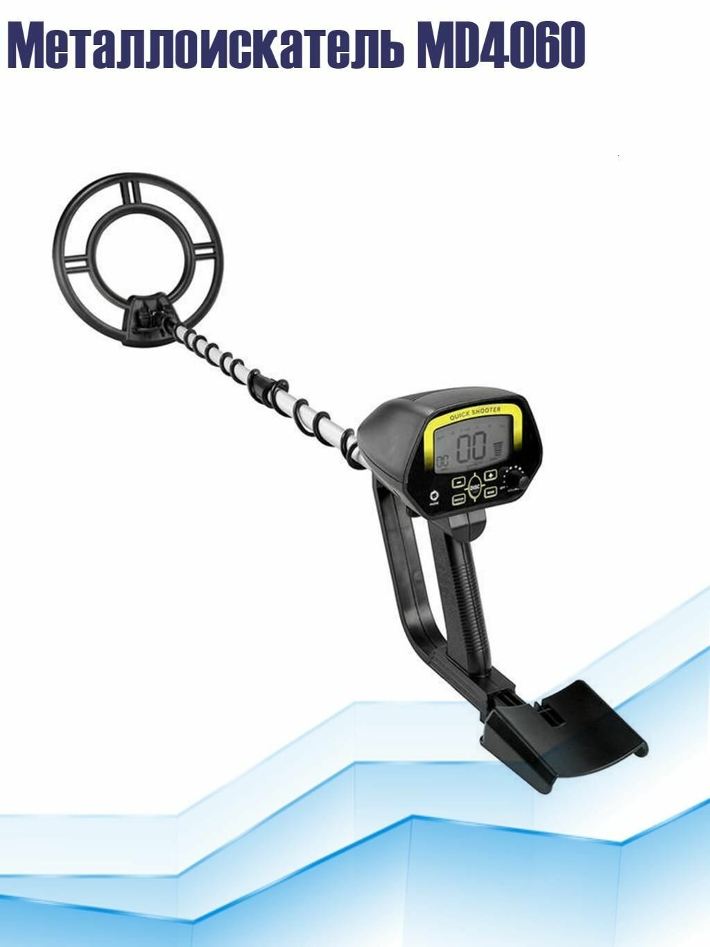 Металлоискатель MD4060