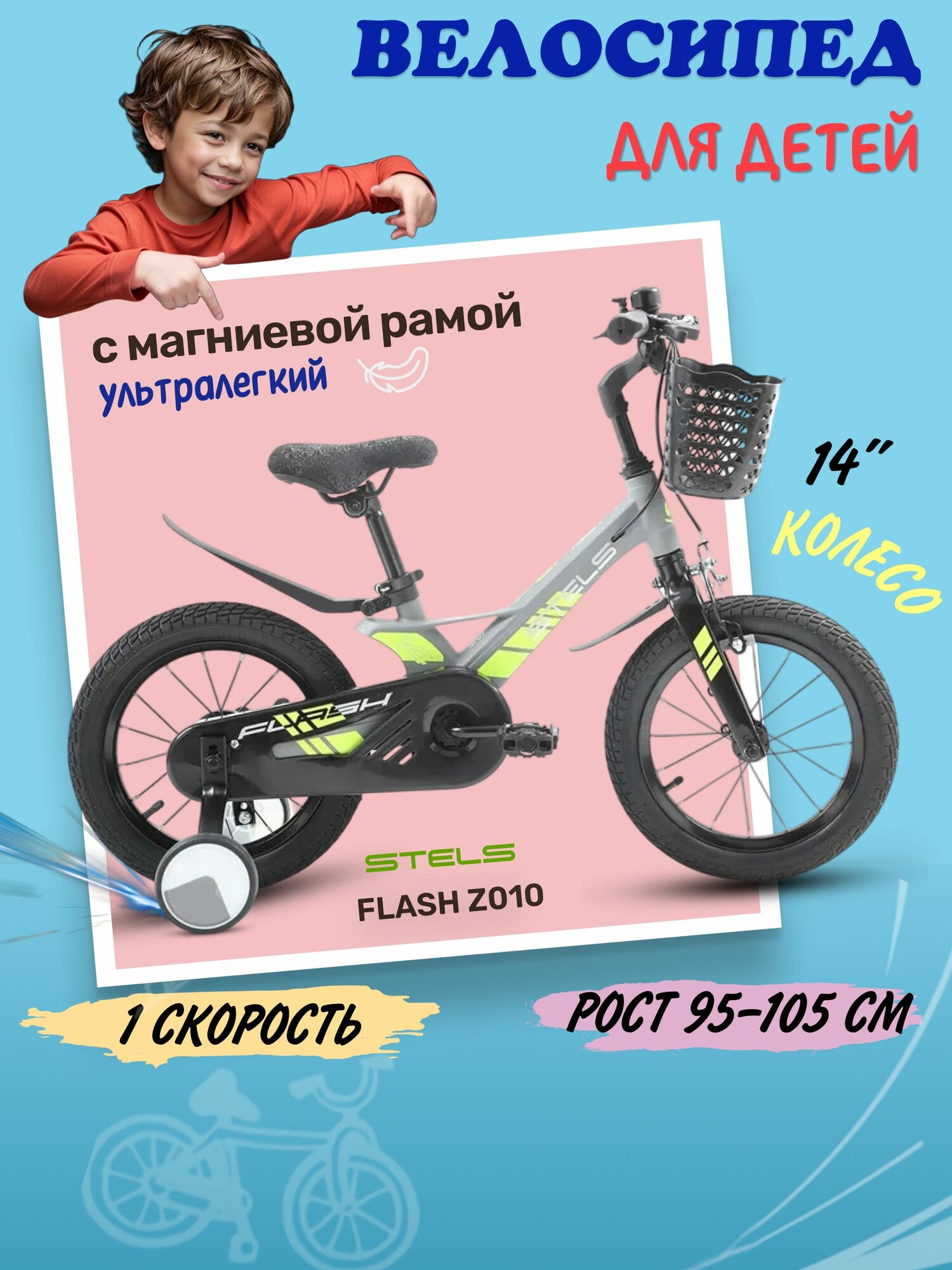 Велосипед детский городской Stels колеса 14 дюймов Flash Z010 серый