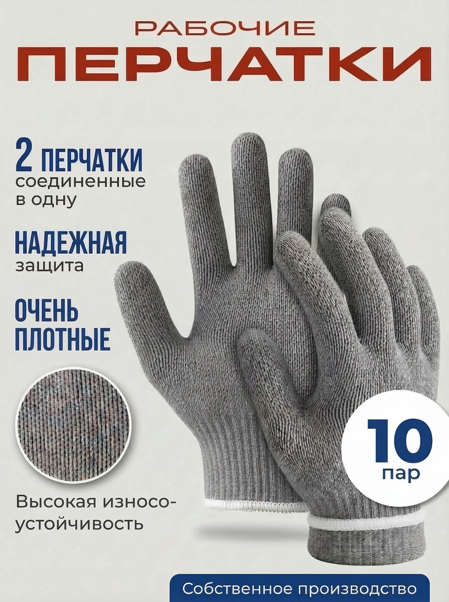 Перчатки Рабочие Плотные ХБ, серые 10 пар, размер 10.