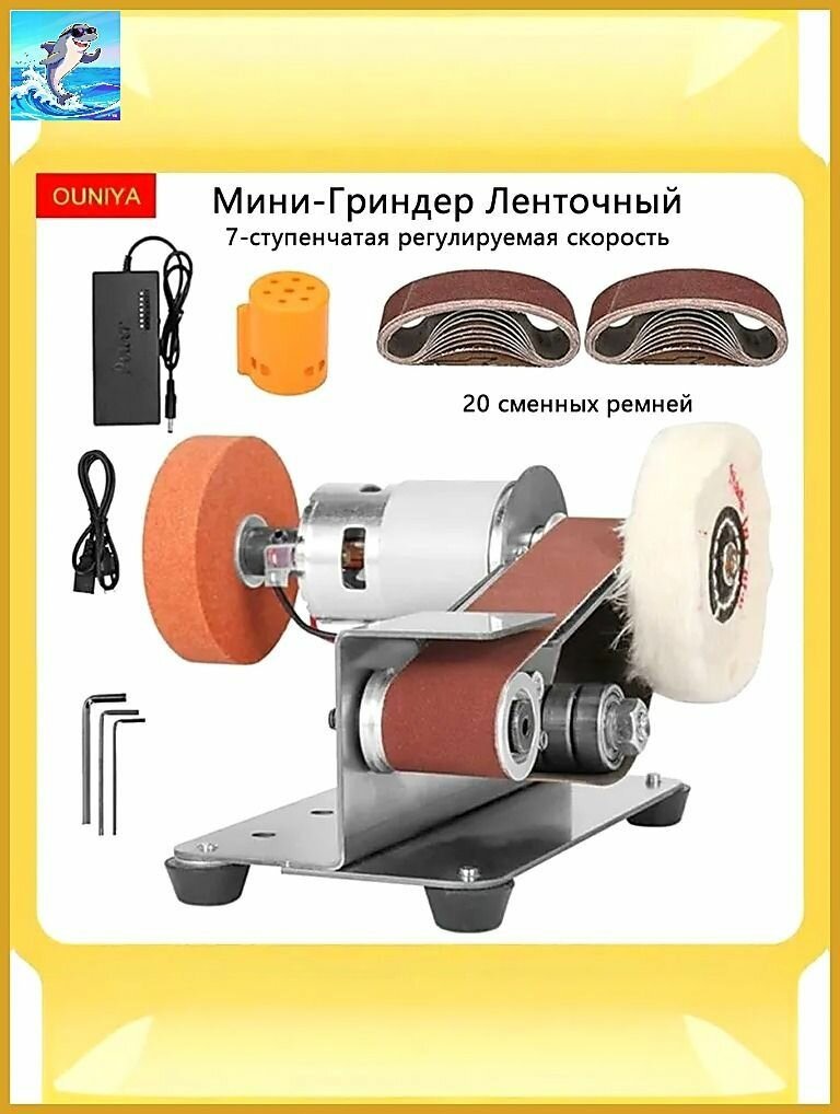 Ленточный гриндер SM-80 95 Вт для обработки металла дерева пластика