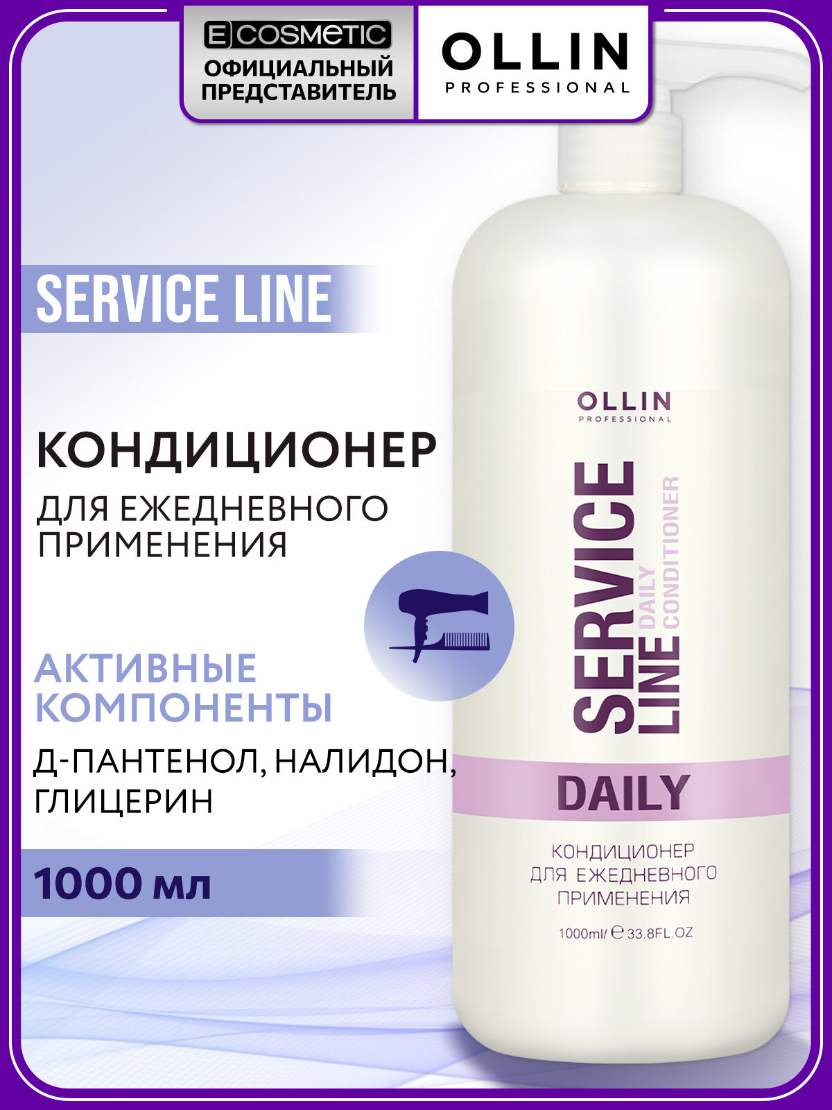 Кондиционер для волос OLLIN PROFESSIONAL Service Line для ежедневного ухода 1000 мл