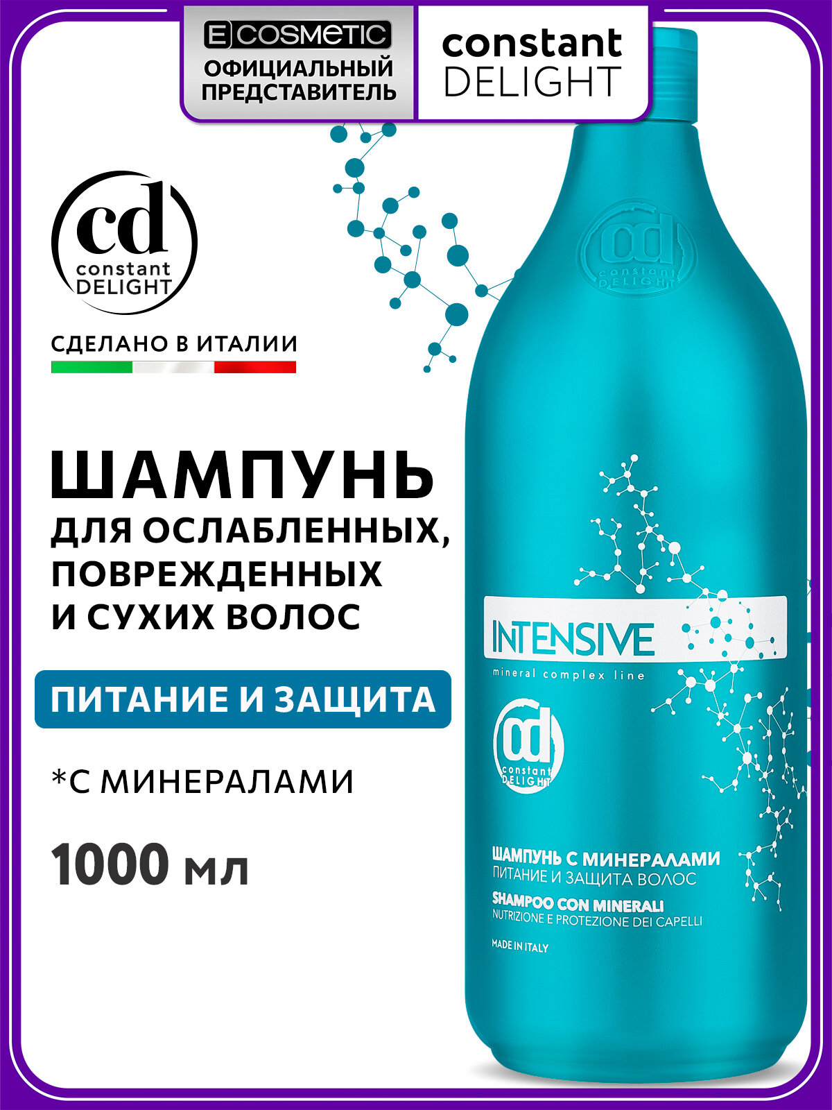 Шампунь для сухих волос укрепляющий CONSTANT DELIGHT Intensive с минералами, 1000 мл