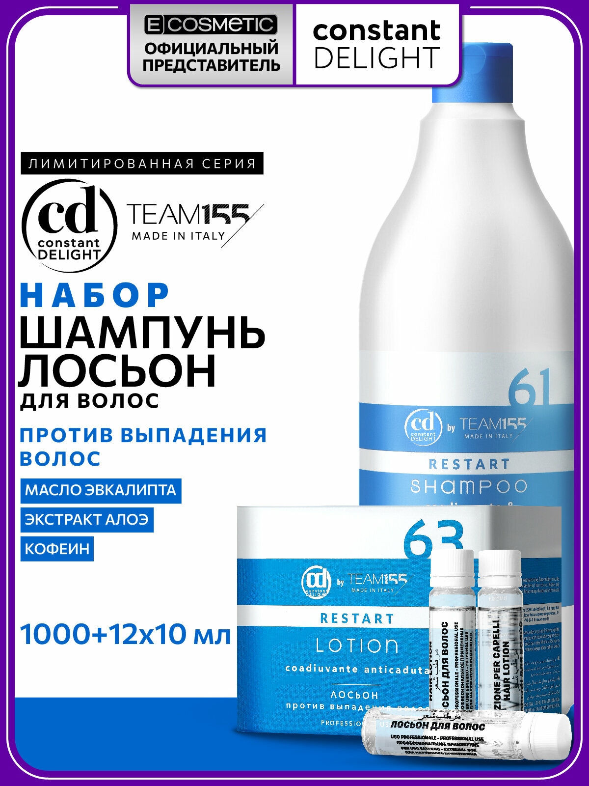Косметический набор против выпадения волос CONSTANT DELIGHT Team155 restart: шампунь + ампулы, 1000+12*10 мл
