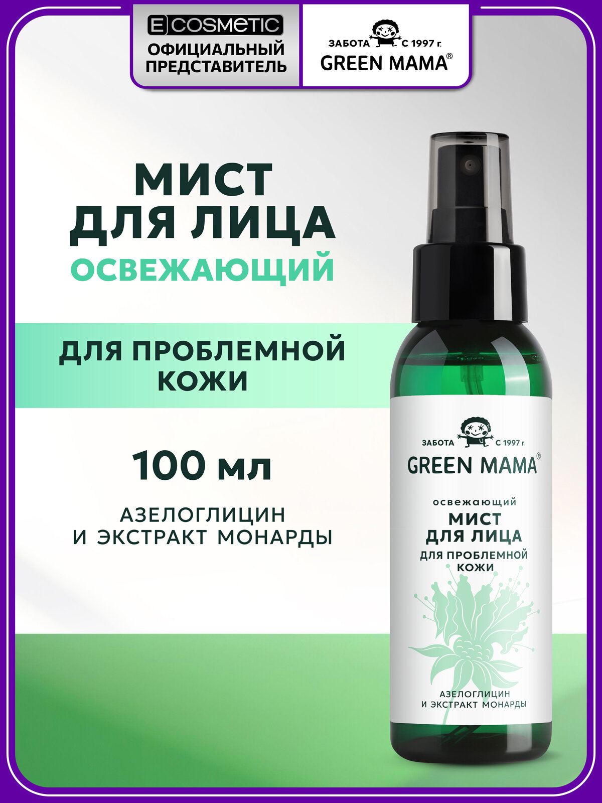 Мист для лица и тела освежающий GREEN MAMA с экстрактом монарды 100 мл