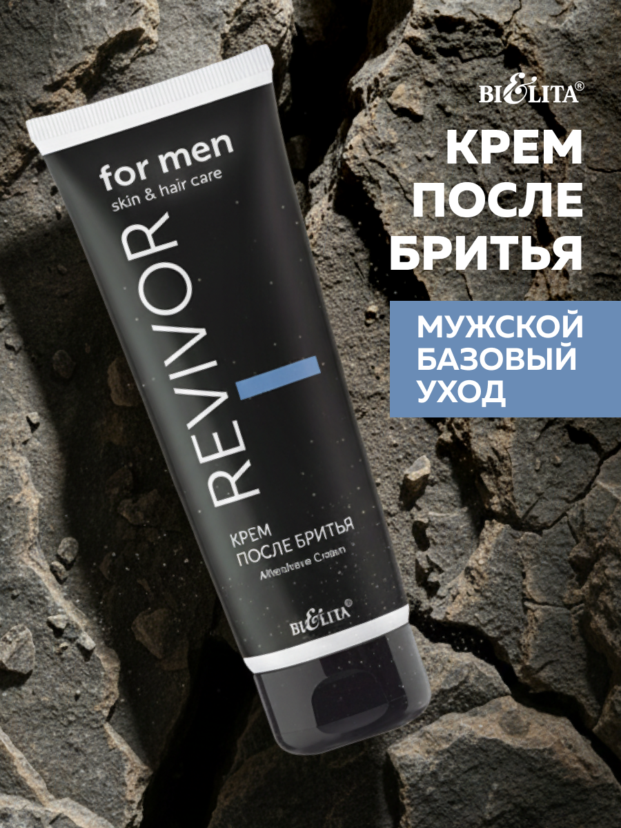 Крем после бритья Revivor for Men.Skin and Hair Care, 100 мл