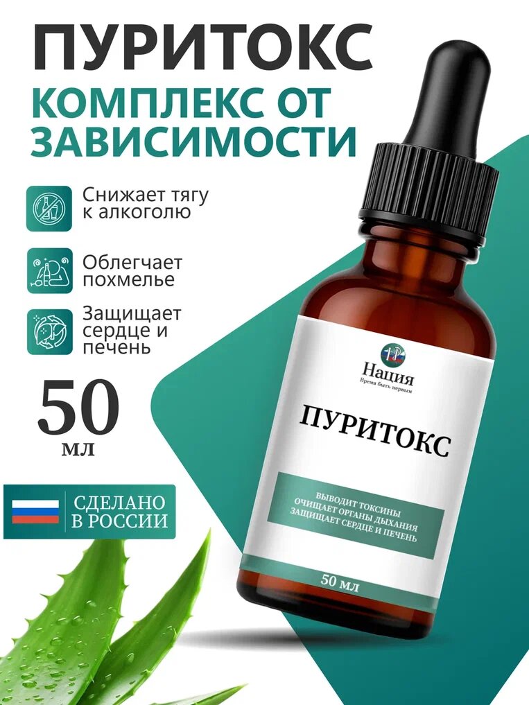 Комплекс с зверобоем на растительной основе от зависимости Пуритокс