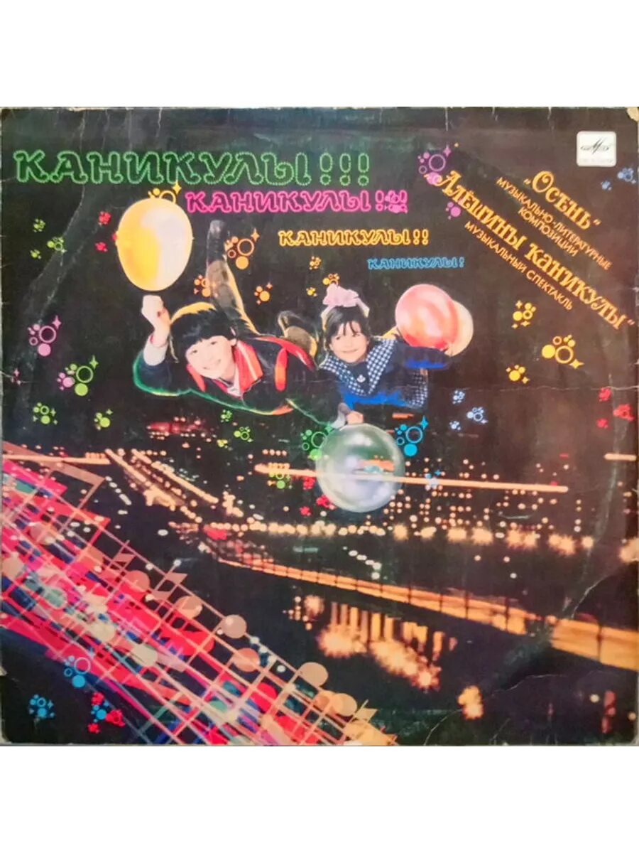 Детский Ансамбль п/у Людмилы Боковой - Каникулы! Каникулы!