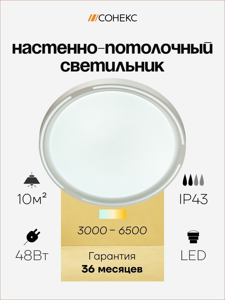 Настенно-потолочный светильник SONEX SLOT 3028/DL LED 48W белый