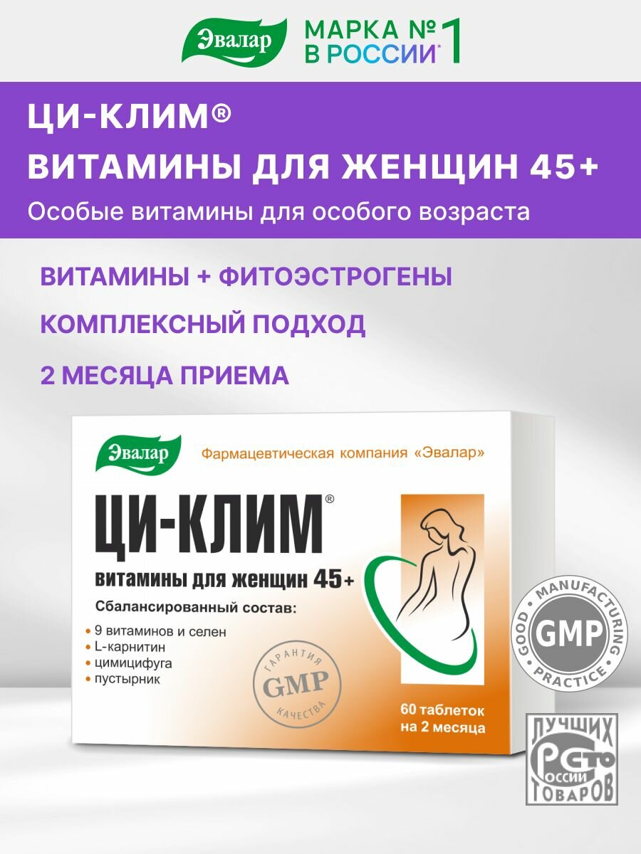 Ци-клим витамины для женщин 45+, 60 таблеток, Эвалар