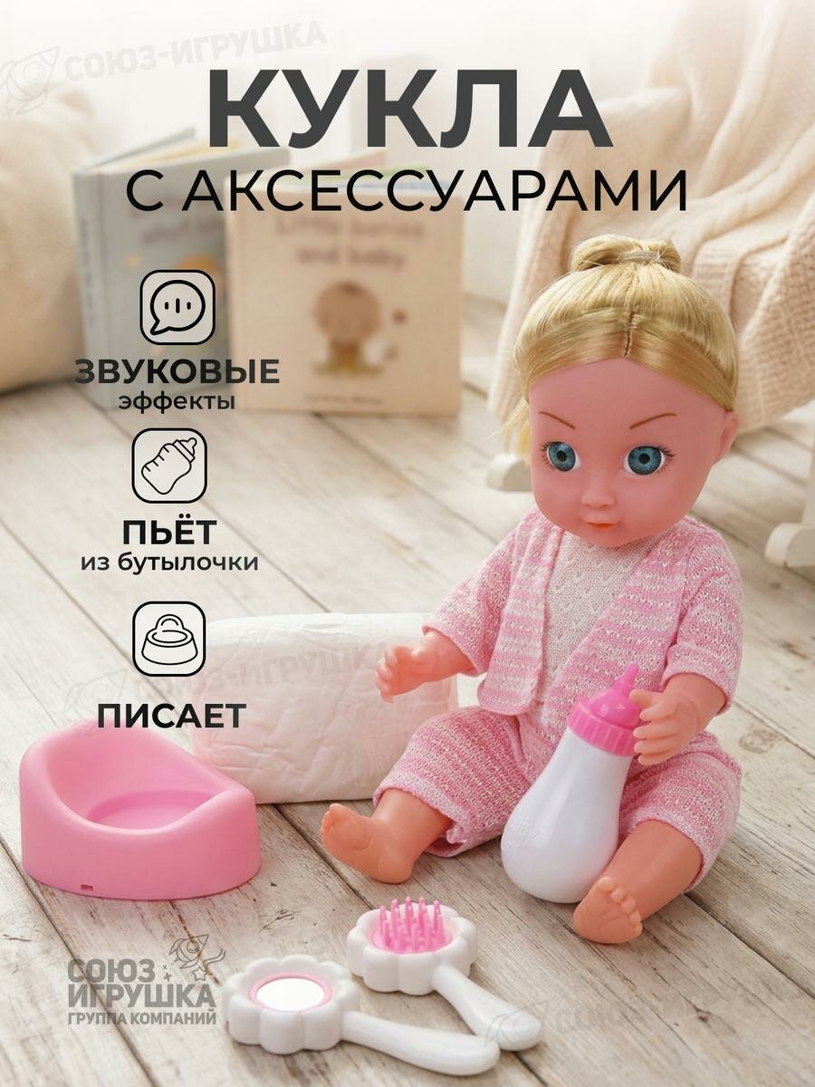 Пупс интерактивный Bonny Toy с аксессуарами, говорит, пьет и писает, 30x14x37 см, розовый костюм
