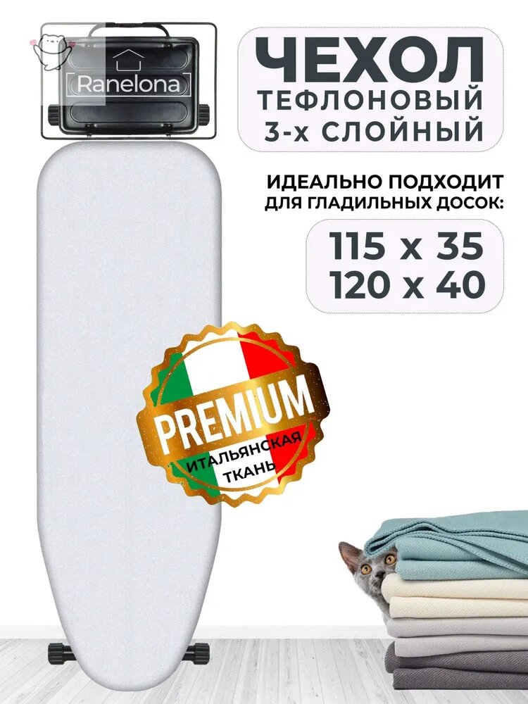 Чехол для гладильной доски, металлизированное, антипригарное покрытие, подкладка: поролон, фетр, 130 см х 49 см