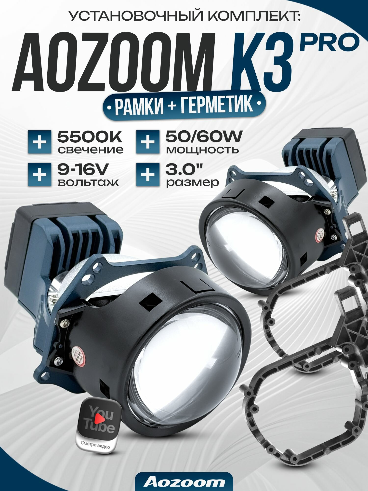 Светодиодные Bi-LED Линзы Aozoom K3 PRO new для BMW X5 E70 2006-2013 / комплект для замены штатных линз на Бмв Х5 Е70