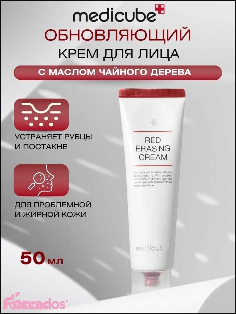 Medicube Увлажняющий крем для лица сужает поры и борется с акне для жирной кожи 50 мл
