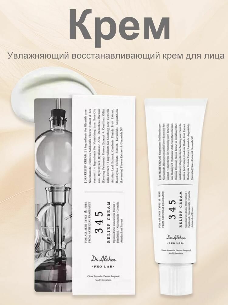 Увлажняющий крем для лица 147/345 Cream, 50 мл 24 часа увлажнения, с натуральными экстрактами, для всех типов кожи все типы кожи увлажнение на 24 часа