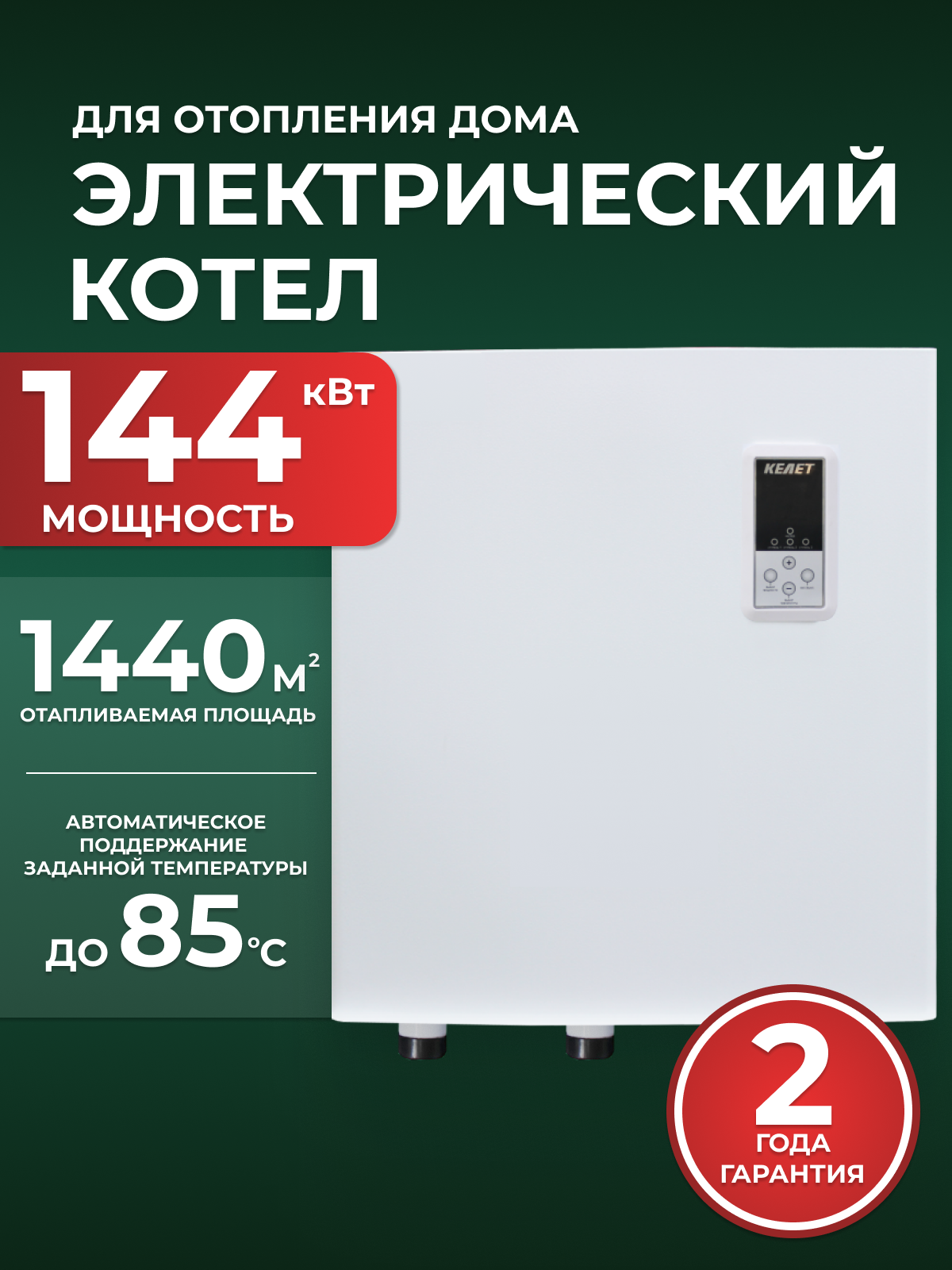 Котел электрический ЭВН-К-144Э3 "комфорт", трехфазный, настенный, 144 кВт, до 1440 кв. м.