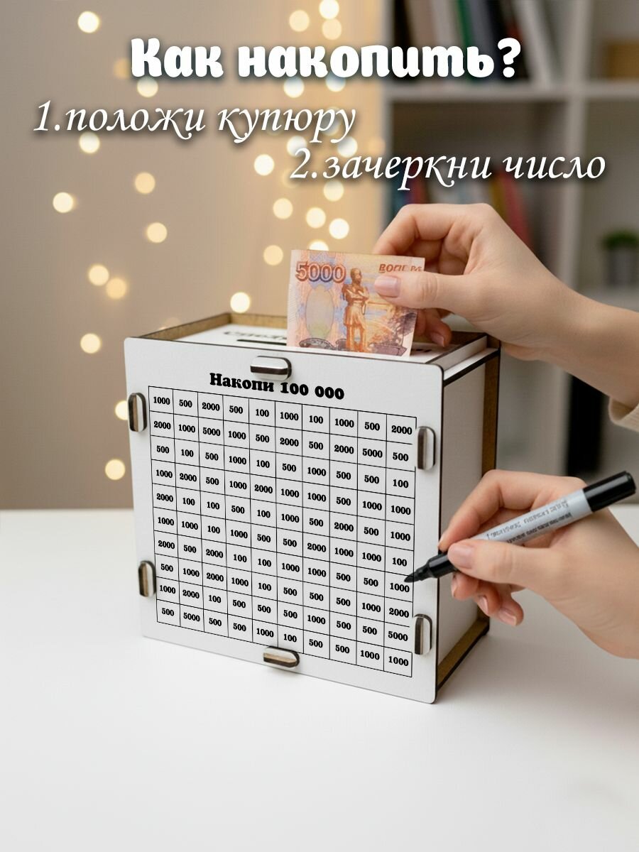 Копилка