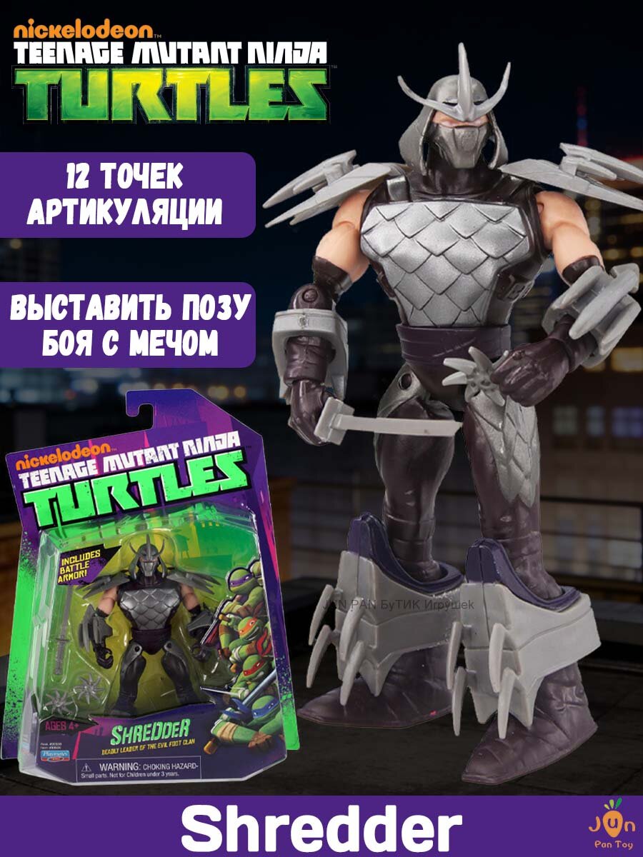 Черепашки ниндзя фигурки с шредер Шарнирная кукла 14 см / Teenage Mutant Ninja Turtles Shredder