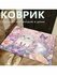 Коврик 60x90 см