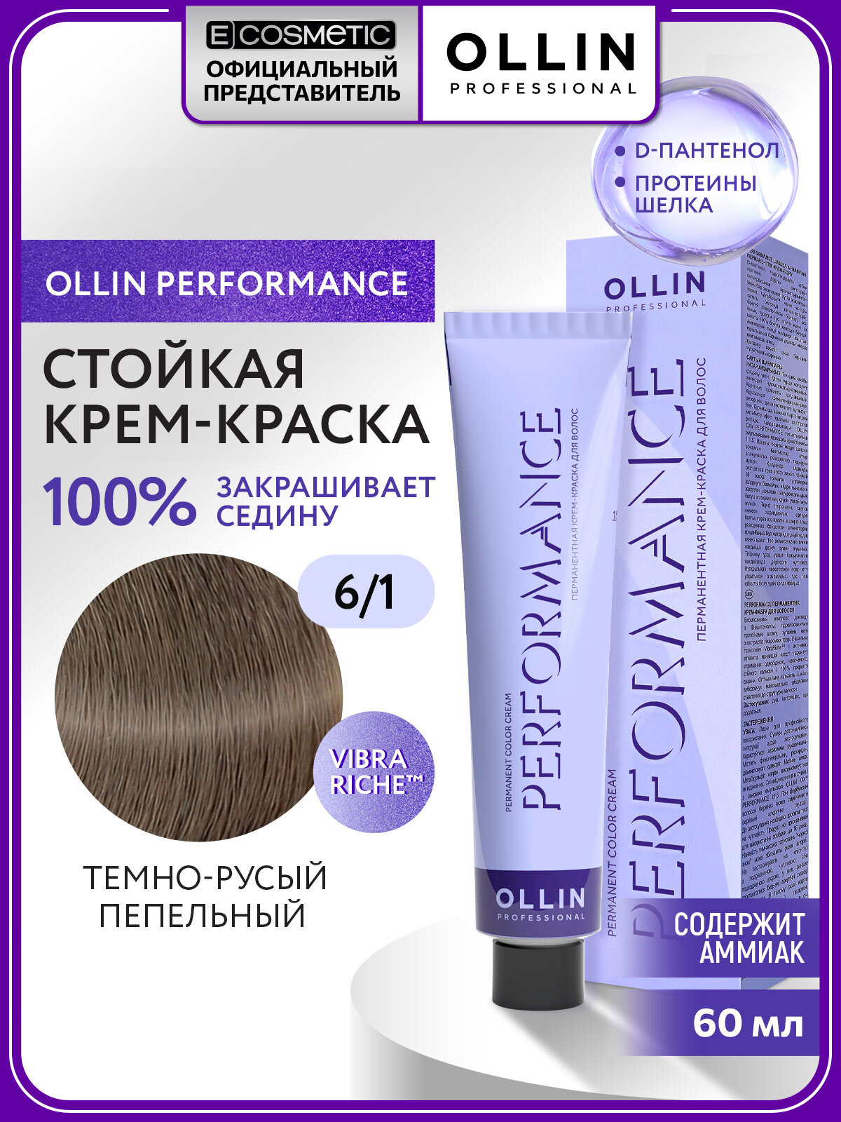 Профессиональная краска для волос OLLIN PROFESSIONAL Performance 6.1 темно-русый пепельный 60 мл