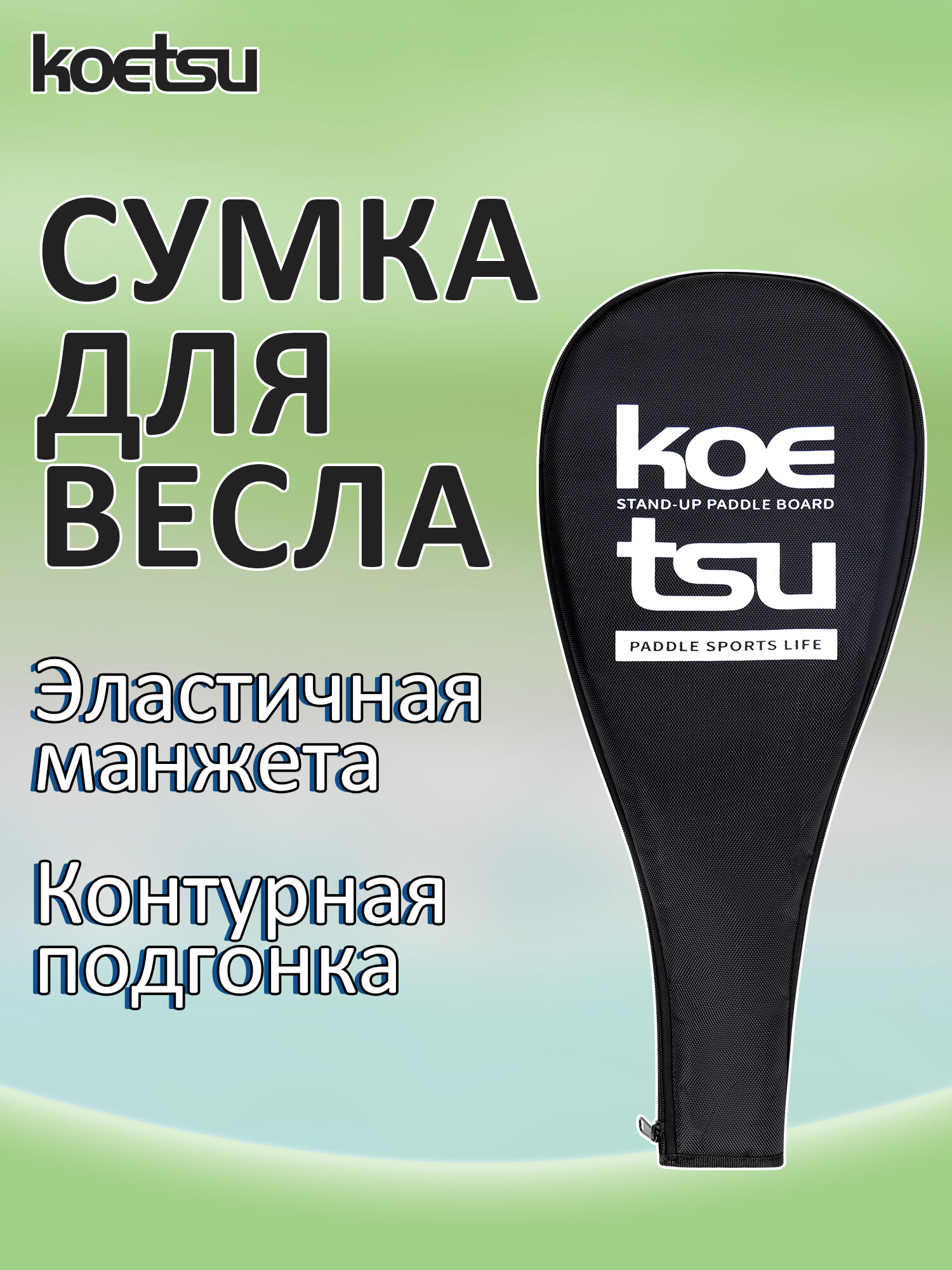 Сумка для весла KOETSU — Чехол из ткани Оксфорд для весла для сапборда или серфборда; защитный чехол для полностью карбонового весла; сумка для SUP-весла
