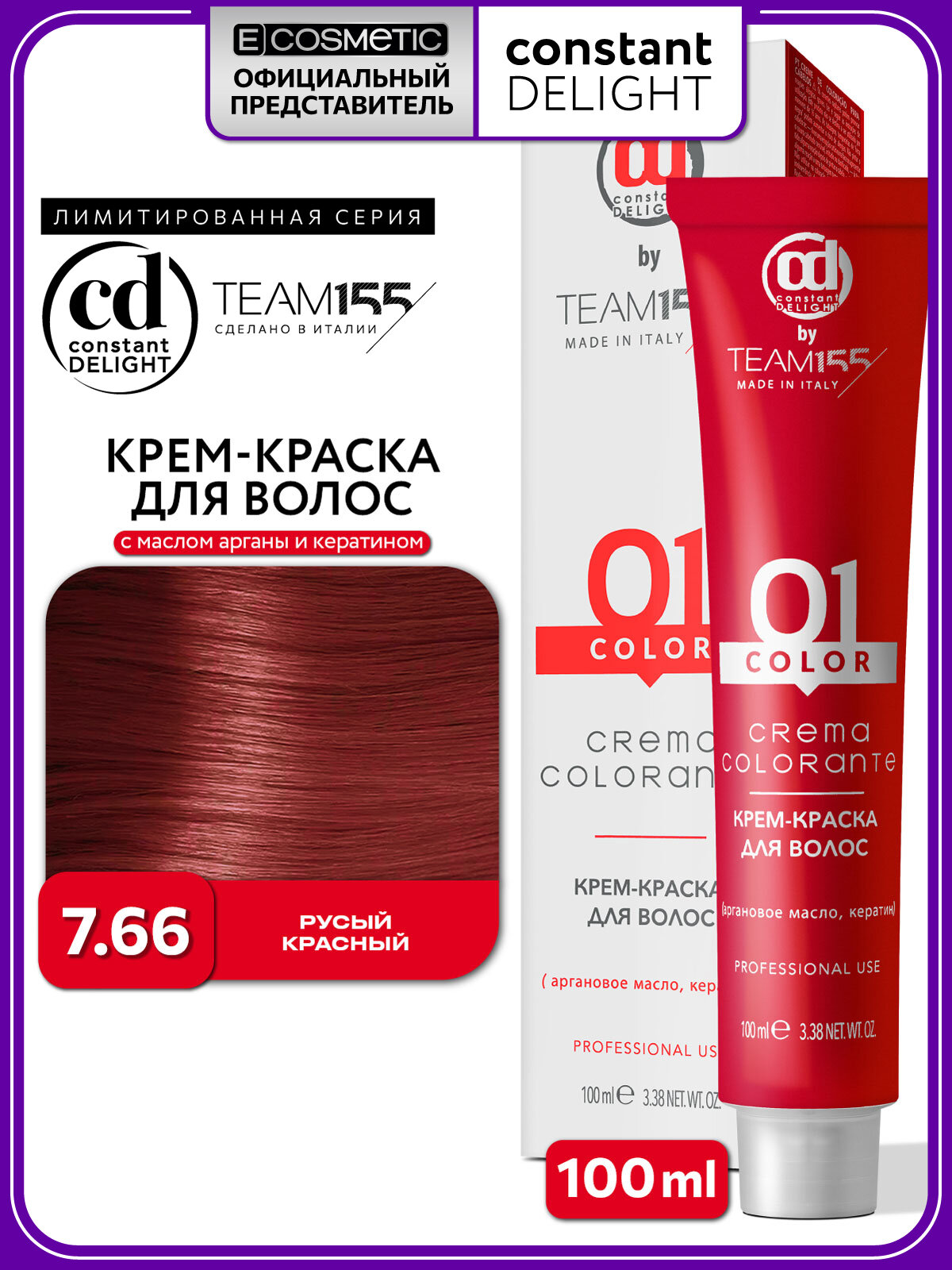 Краска для окрашивания волос CONSTANT DELIGHT Team155 7.66 русый красный 100 мл