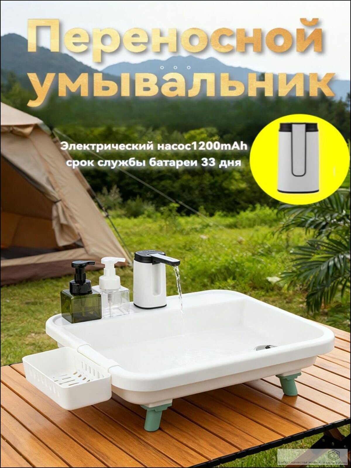 Передвижная раковина для кемпинга с электрическим насосом, эксклюзивный портативный умывальник для улицы