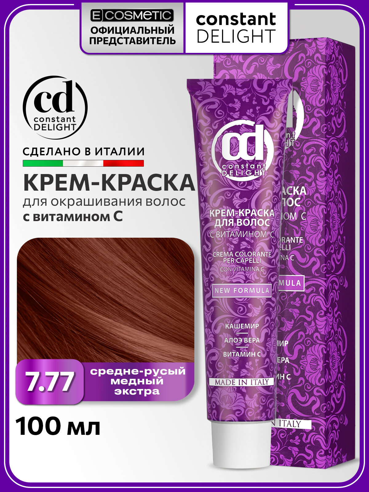 Краска для окрашивания волос CONSTANT DELIGHT с витамином C 7/77 средне-русый медный экстра 100 мл