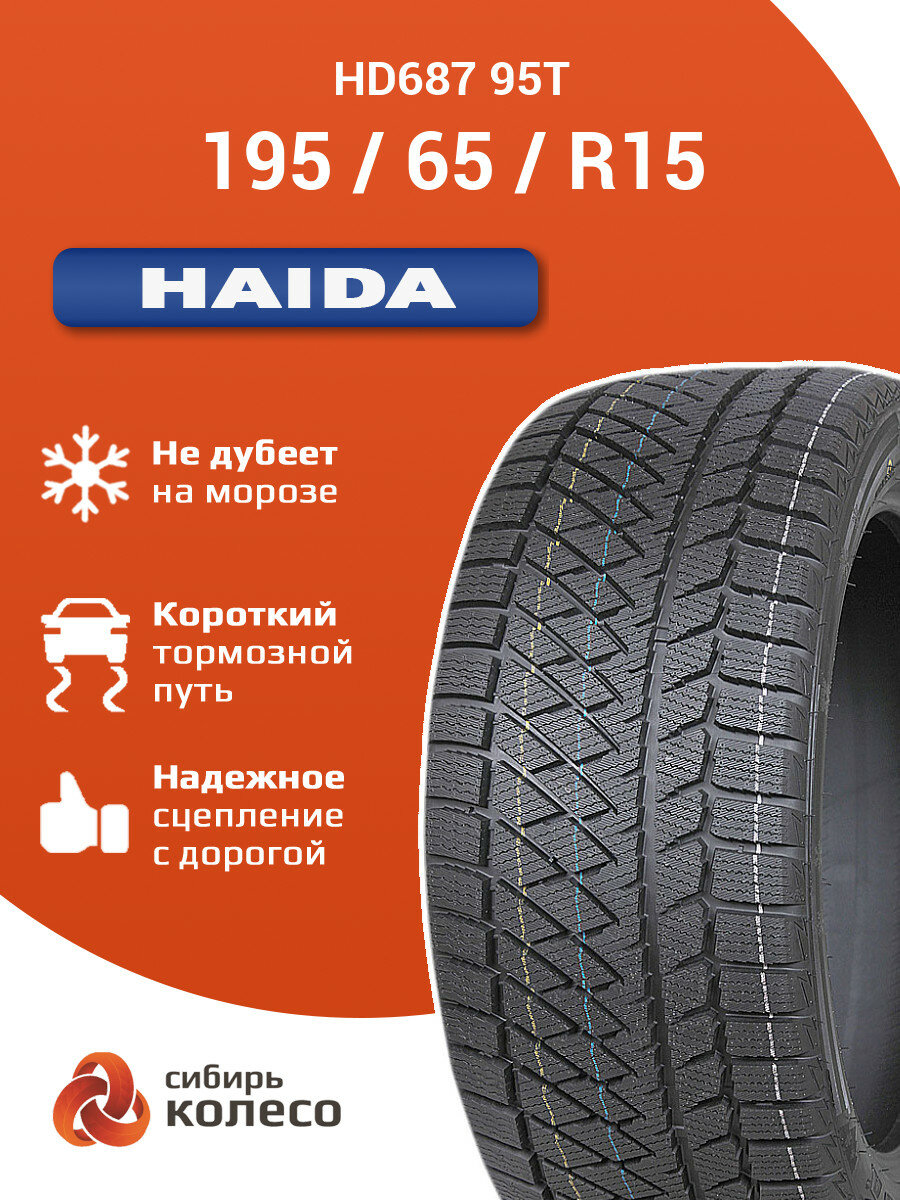 195/65R15 Haida HD687 95T