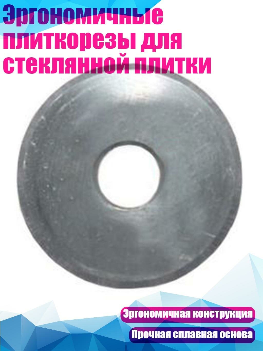 Эргономичные плиткорезы для стеклянной плитки, Одиночное режущее колесо