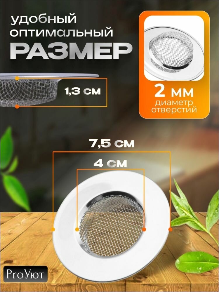 Сетка для раковины на кухню металлическая, ситечко для слива в ванне, диаметр 7,5 см, 1 шт