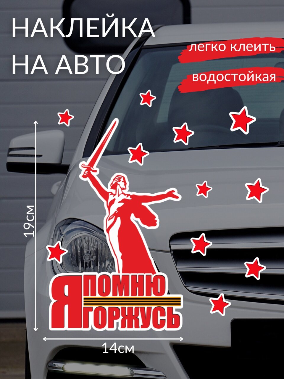 Наклейки на авто 9 мая День Победа Lisadecor