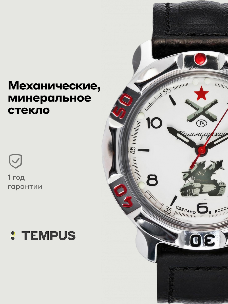 Наручные часы Командирские