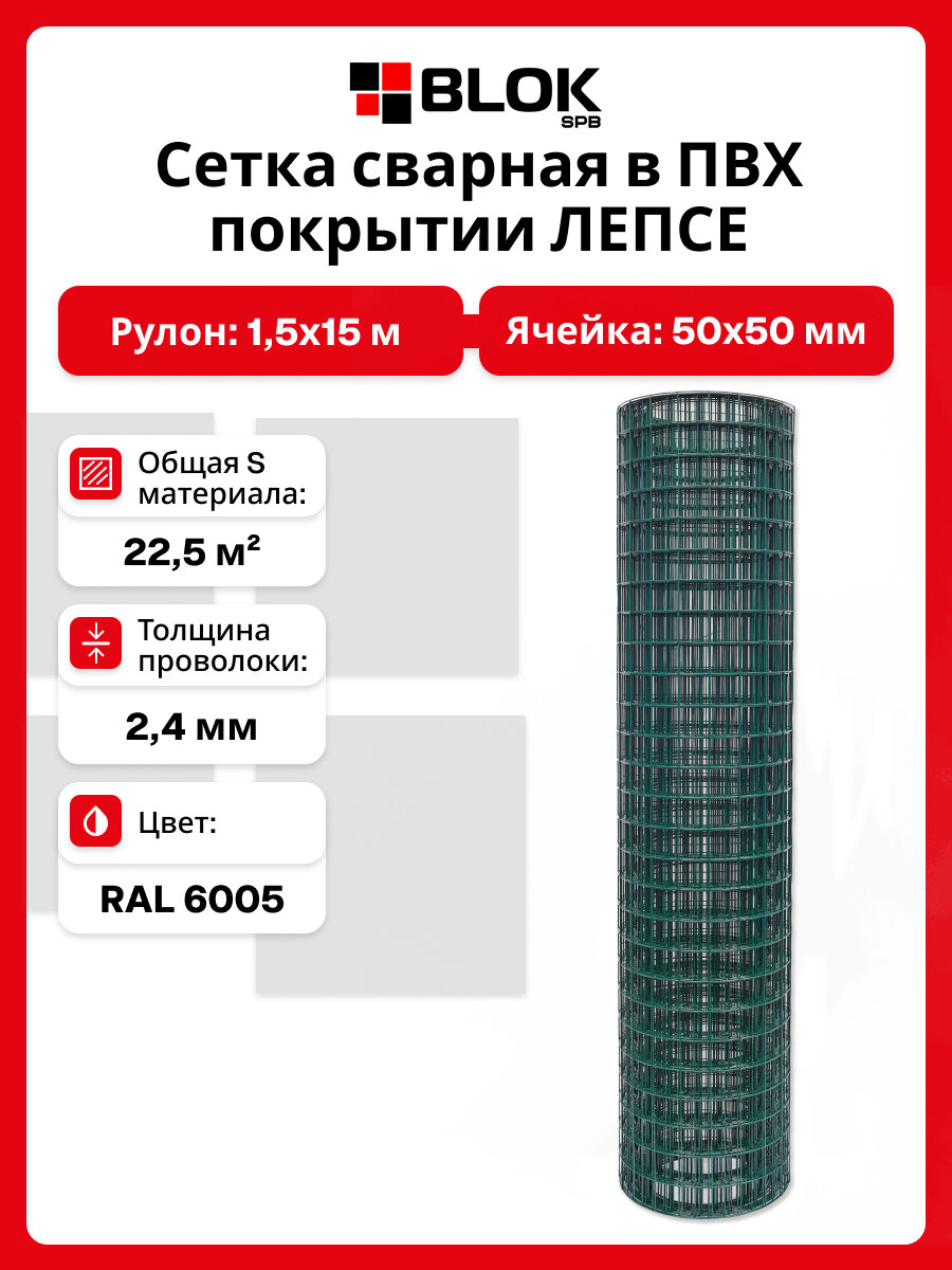 Сетка сварная яч. 50х50 мм, d 2.4 мм, 1.5х15 м, ПВХ покрытие, зеленая, RAL 6005