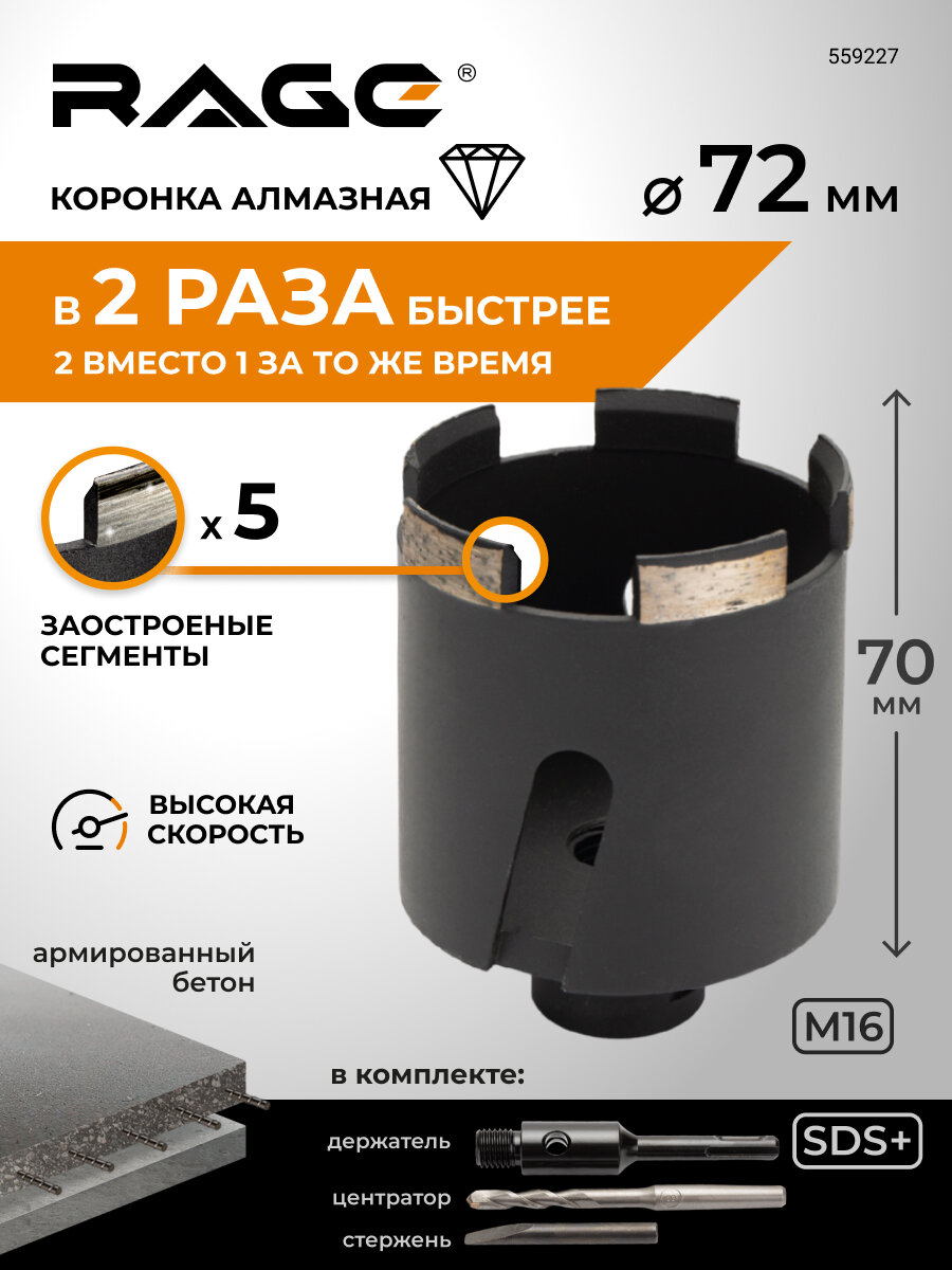 Коронка по бетону и кирпичу алмазная RAGE by VIRA 72 мм для подрозетников, держатель SDS+, боковое пылеудаление