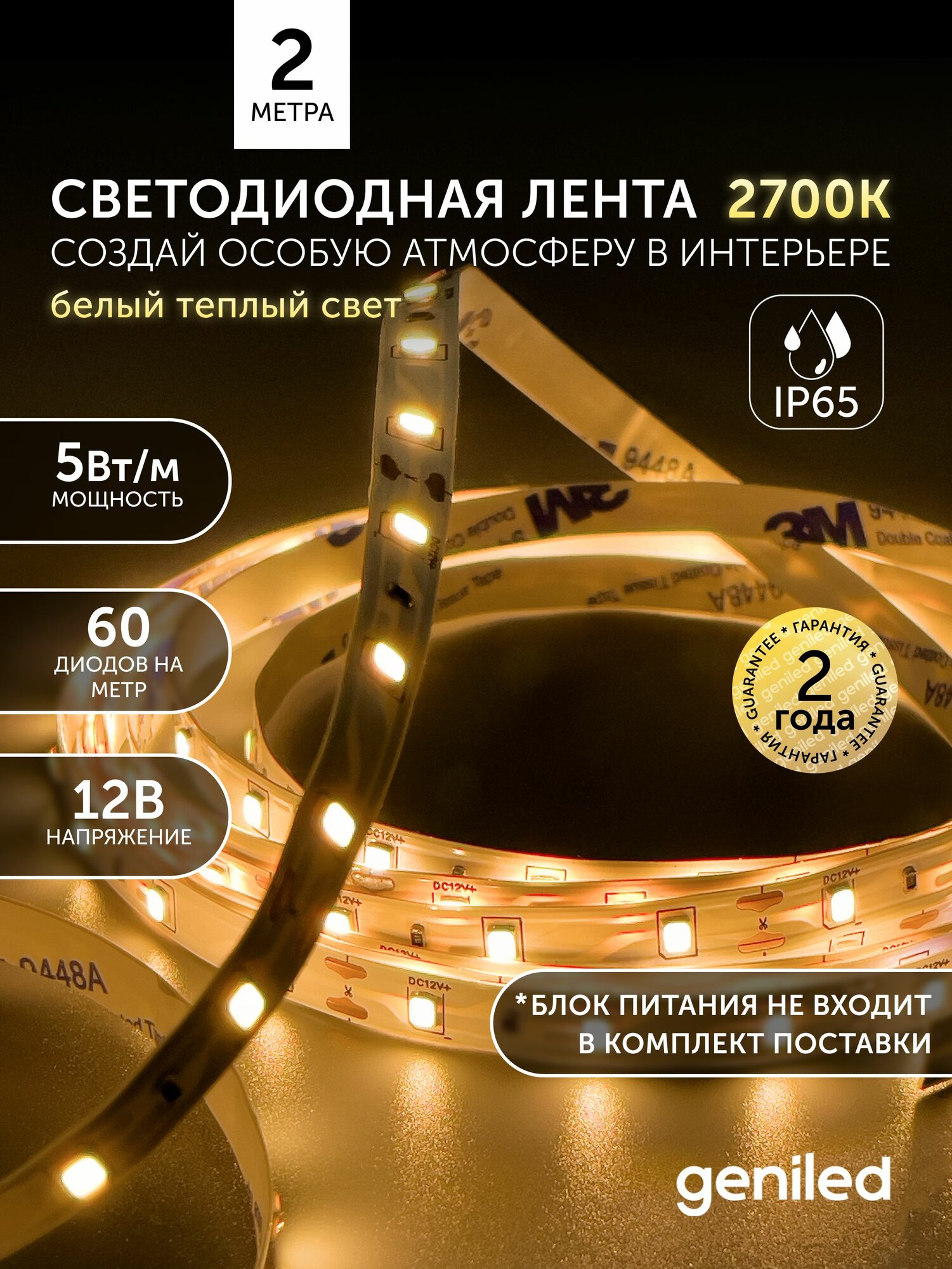 Светодиодная лента 2м 12В 5Вт/м 3000К теплая подсветка 60 led/m IP65 влагостойкая уличная 8мм