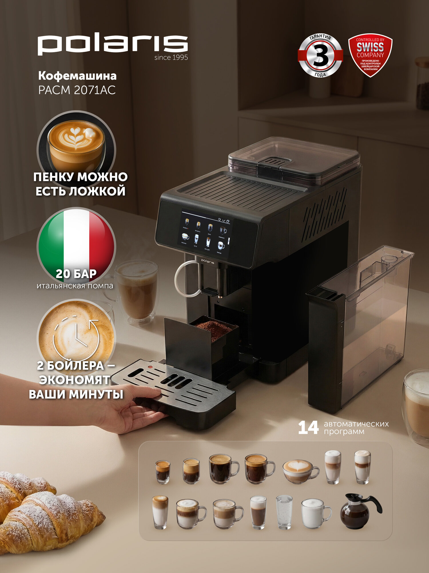 Кофемашина автоматическая зерновая с капучинатором Polaris PACM 2071AC, черный