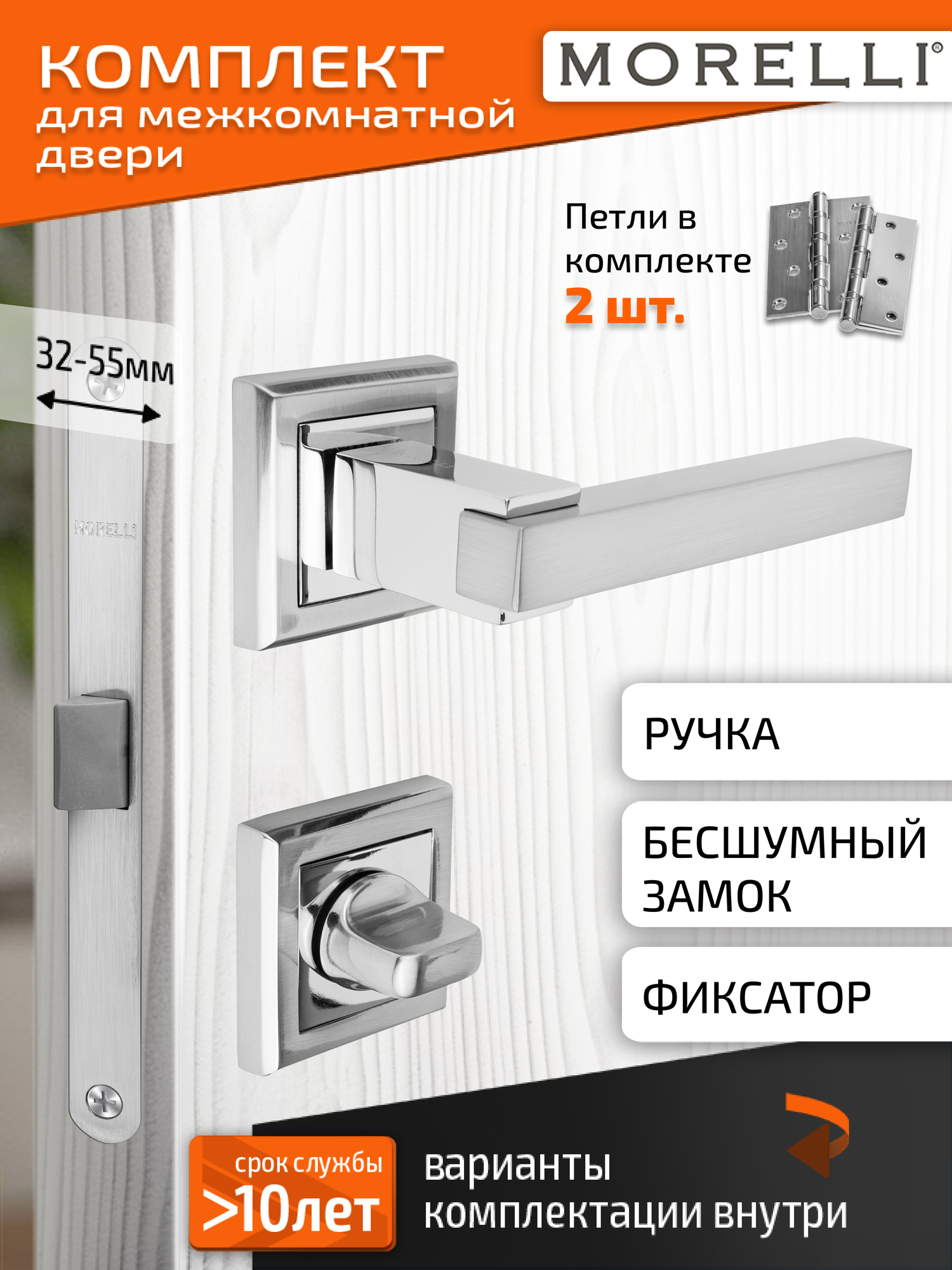 Комплект для межкомнатной двери Morelli ручка MH 37 S SC/CP + поворотник + бесшумный замок + врезные петли/ матовый хром