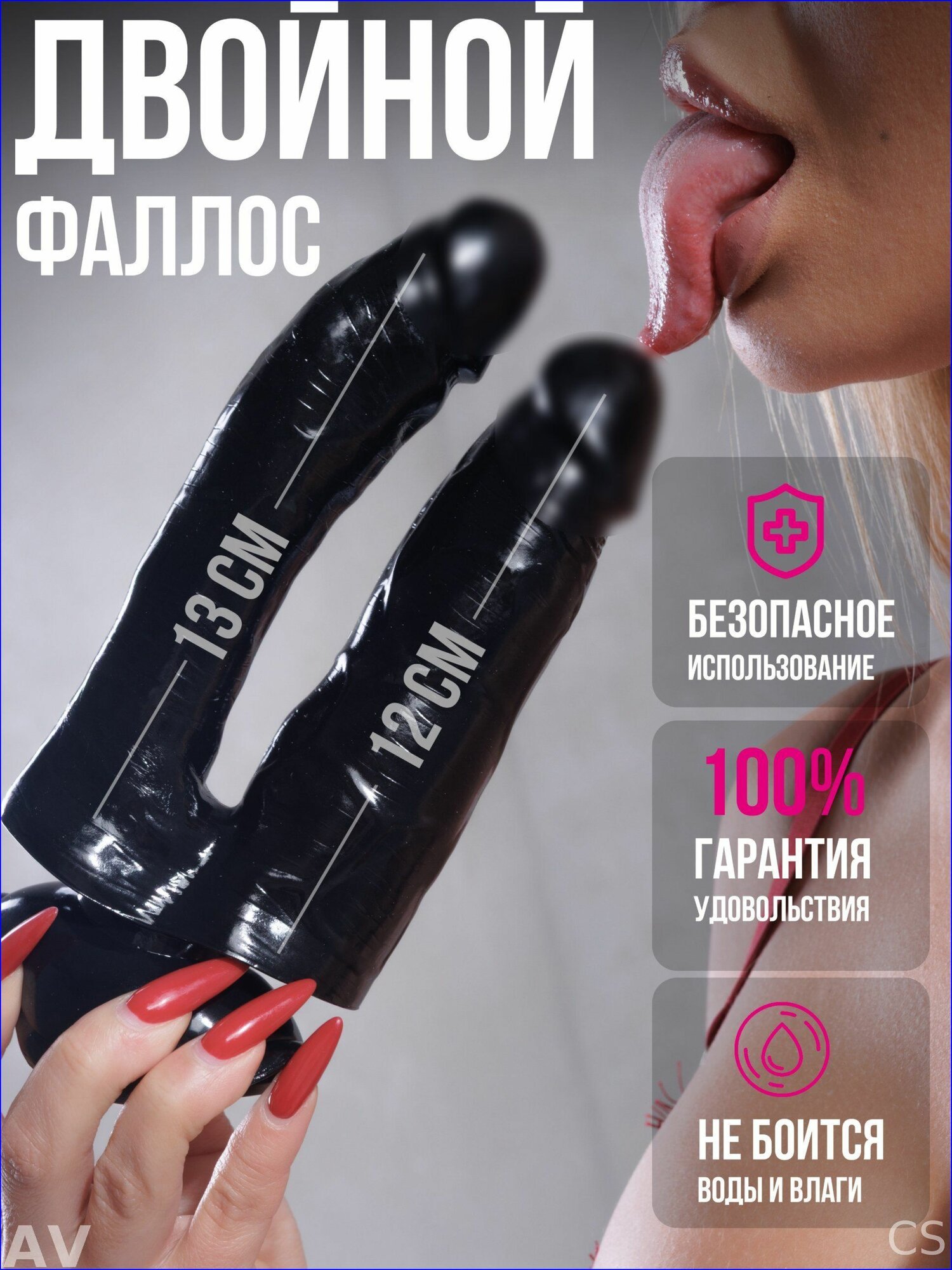 Фаллоимитатор