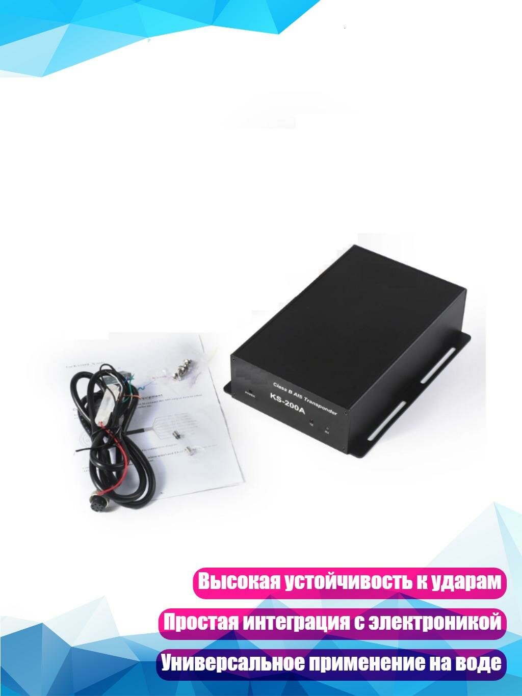 Антиударный приёмопередатчик AIS